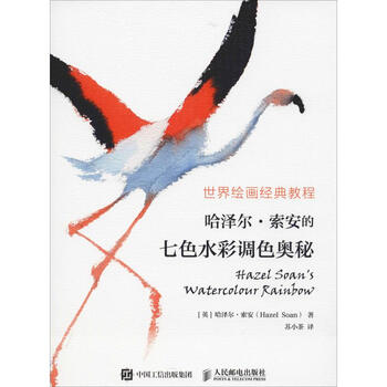 哈泽尔·索安的七色水彩调色奥秘