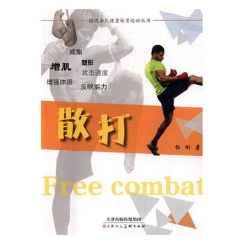 散打/小说/书籍/分类/中国近现代小说