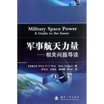 军事航天力量相关问题导读