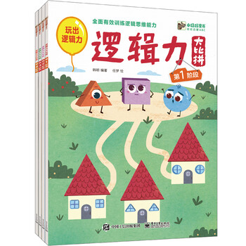 幼幼启蒙ABC：逻辑力大比拼 小猛犸童书(平装4册)