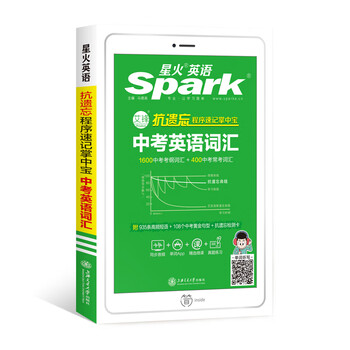 星火英语中考词汇2000词正序版 全国通用星火英语中考英语词汇随身记 初中英语词汇手册 适用初一初二初三中考备考