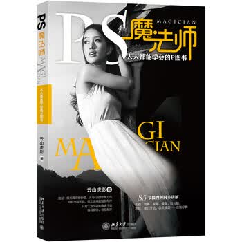 PS魔~~9787301299722