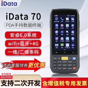 iData 50 70 安卓RF巴枪 PDA手持终端一维 二维数据采集器 无线盘点机 扫描器 iData70二维（全网通4G+6.0系统）【图片 价格 品牌 报价】-京东
