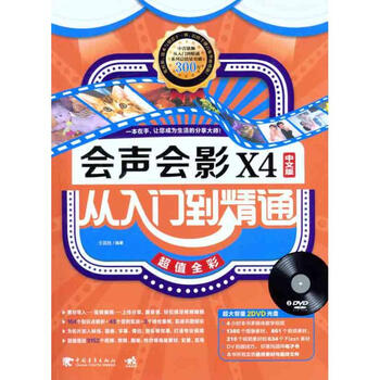 会声会影X4中文版从入门到精通