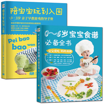 婴儿辅食书籍0-3岁崔玉涛正版 营养 1-2-6周岁宝宝食谱书辅食大全一到三岁添加的与配餐书籍 陪宝