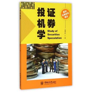 证券投机学俞恩奇 