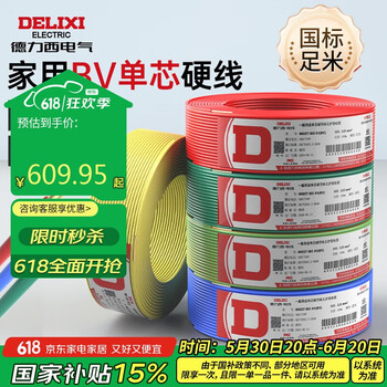 【德力西电气阻燃ZCBV电线 450/750V 1*6mm2 红色 100米 电气专供】德力西电气电线 BV-6平方 450/750V 单芯阻燃 红色 100米 无氧铜 家用工程适用 1 ...