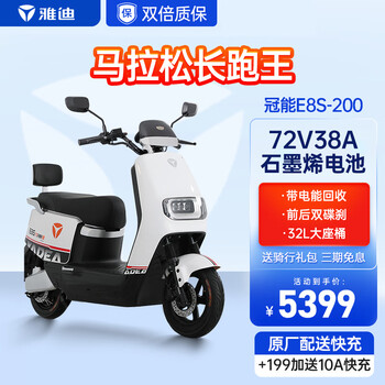雅迪电动车E8S-200冠能二代智趣版72V38A石墨烯大功率高速电摩电瓶车 E8S-200 白色72V38A石墨烯【图片 价格 品牌 报价】-京东