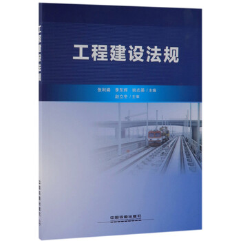 工程建设法规