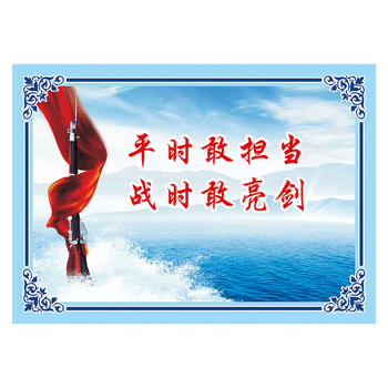 军营文化宣传画部队挂图海报军队战士士气鼓励志标语墙贴画覆膜贴纸GBH06 GBH06-02 军营文化海报 100*70厘米 覆膜防水PP贴纸
