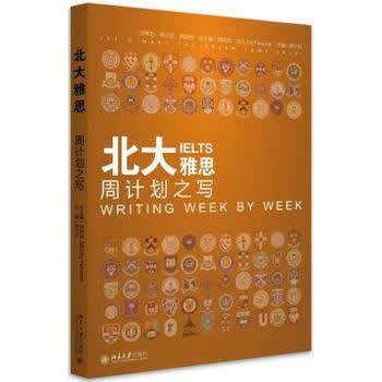北大雅思——周计划之写区域包邮