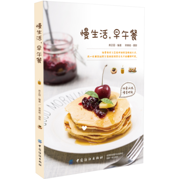 新华书店现货正版 慢生活，早午餐  9787518040643 中国纺织出版社