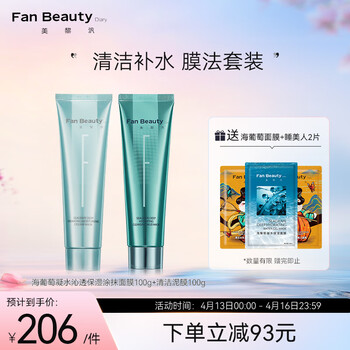 【Fan Beauty Diary1】Fan Beauty Diary海葡萄凝水沁透保湿涂抹面膜100g+清洁泥膜100g fanbeauty ...