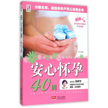 安心怀孕40周