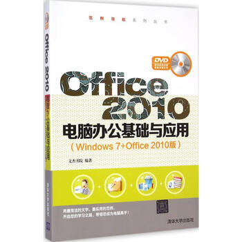Office2010电脑办公基础与应用