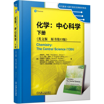 化学：中心科学 下册（英文版 原书第13版）