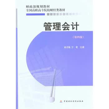 管理会计