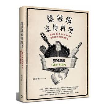 铸铁锅家传料理：一锅到底 16 悦知