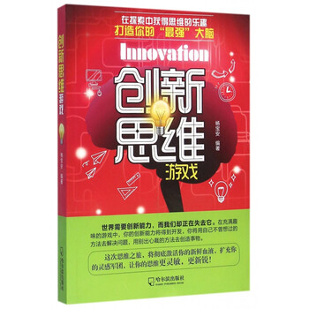 创新思维游戏