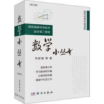 数学小丛书(合订本)(3册)