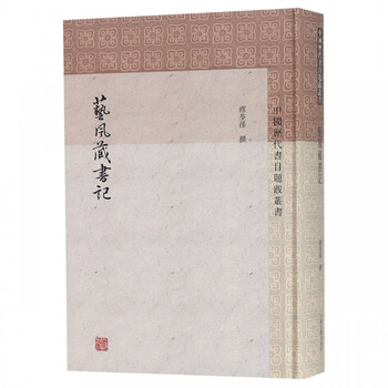 艺风藏书记(精)/中国历代书目题跋丛书