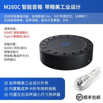 科大讯飞联名远场麦克风阵列六麦M260C板语音交互模块声源定位ROS M260C智能音箱带精美工业设计210【图片 价格 品牌 报价】-京东