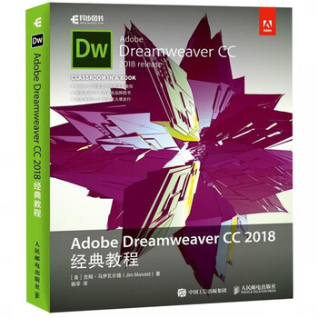 Adobe Dreamweaver CC2018经典教程