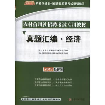 2013真题汇编.经济(金融人)
