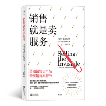销售就是卖服务