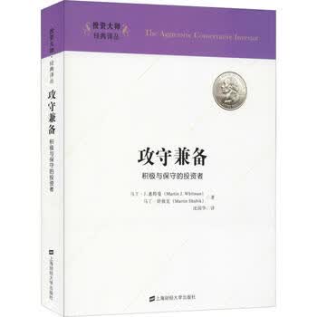 攻守兼备 积极与保守的投资者