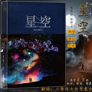 星空 星座书籍大全 十二星座讲解全套 天津人民出版社 赵闯 杨杨 著 民间文学