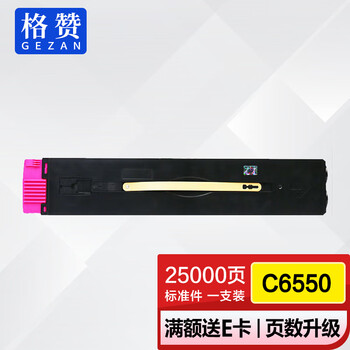 【格赞格赞C6550粉盒红色】格赞C6550粉盒红色 适用富士施乐 DC C5065 6500 7500 7550 7600 6075施乐碳粉 ...