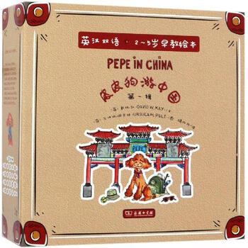 皮皮狗游中国(第一辑)儿童书籍 (英)戴维·凯文