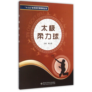 太极柔力球/十三五体育俱乐部系列丛书