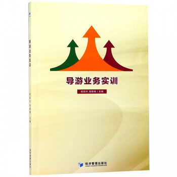 导游业务实训