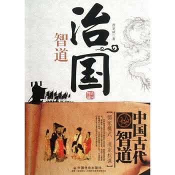 治国智道