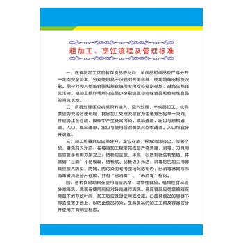 食堂规章制度后厨安全文化宣传画挂图餐馆酒店厨房管理制度墙贴画防水贴纸LFH16 LFH16-02 粗加工烹饪流程管理标准 60*40厘米 覆膜防水PP贴纸