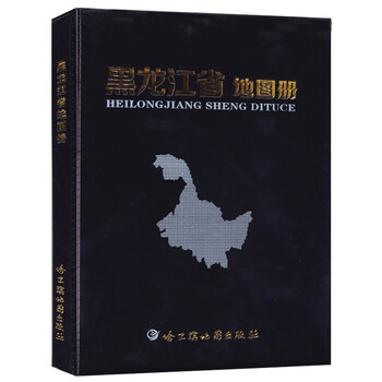 黑龙江省地图册