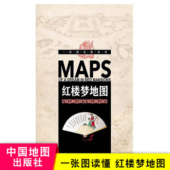 一张图读懂系列 红楼梦地图 人物关系图谱 贾府 大观园场景图 红楼梦事件地图 120回图解