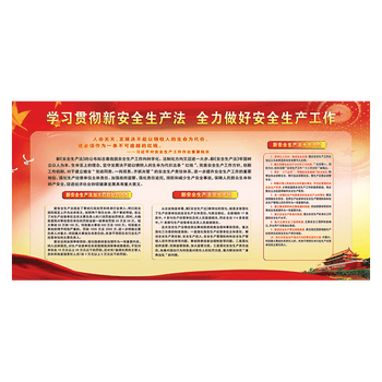 安全生产宣传画挂图国家安全法保密法宣传栏墙贴画覆膜贴纸NAX NAX20 安全法宣传栏 120*60厘米 覆膜防水PP贴纸