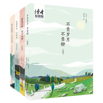 读者·原创版 十年精选合集（套装共4册）