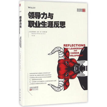 领导力与职业生涯反思