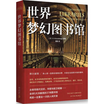 世界梦幻图书馆