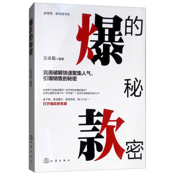 爆款的秘密