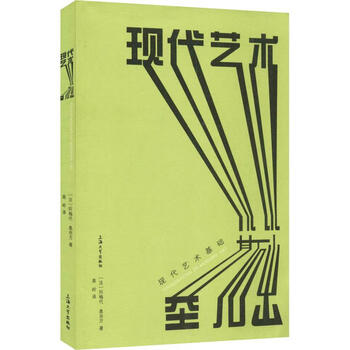 现代艺术基础