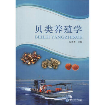 贝类养殖学