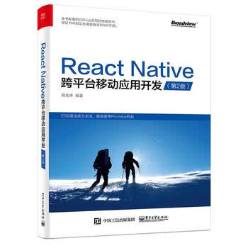 React Native跨平台移动应用开发(第2版)