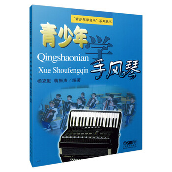 青少年学手风琴