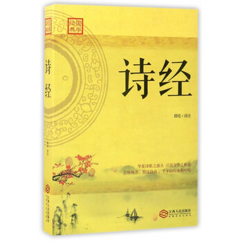 诗经/国学经典