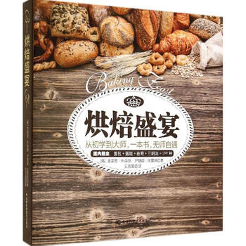 烘焙盛宴